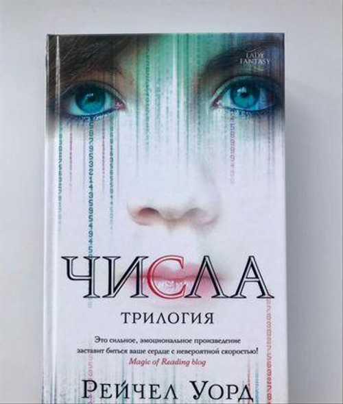 Числа книга 1