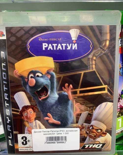 Рататуи игра диск. Рататуй ps3. PLAYSTATION 3. Рататуй. Ratatouille ps3 обложка. Рататуй игра на ps3.