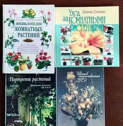 Книги о растениях, Книги о саде