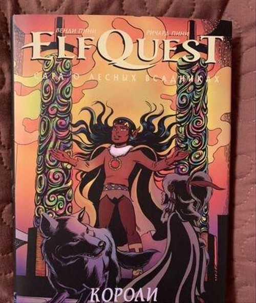 Комикс elfquest сага о лесных всадниках