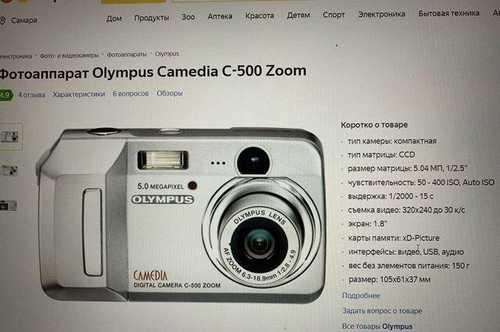 Компактный фотоаппарат Olympus Camedia c500 zoom