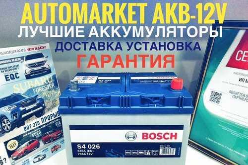 Аккумулятор bosch s4 026