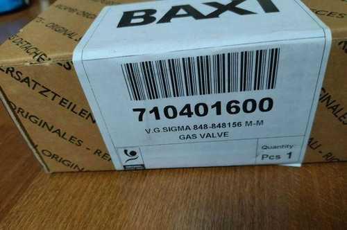 Газовый клапан Sit sigma 848, артикул 710401600