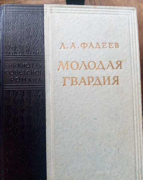 Серия библиотека советского романа 50-52ггг