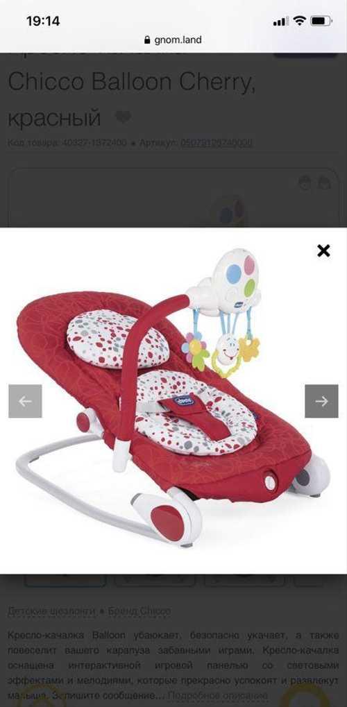 Шезлонг Chicco Balloon Cherry для новорожденных