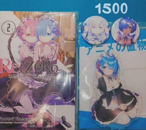 Аниме стафф по ReZero / Жизнь с нуля (Рэм / Рам) Ф