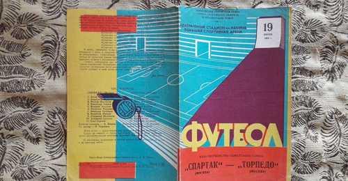 Программки футбольные торпедо (Москва) 1984-1987