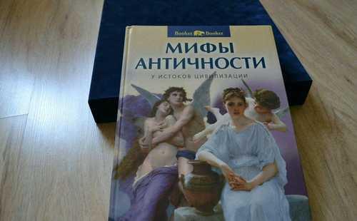 Книга "Мифы античности"