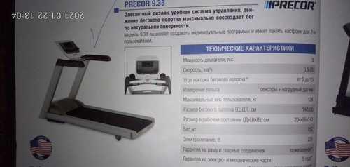 Беговая дорожка precor 9.33