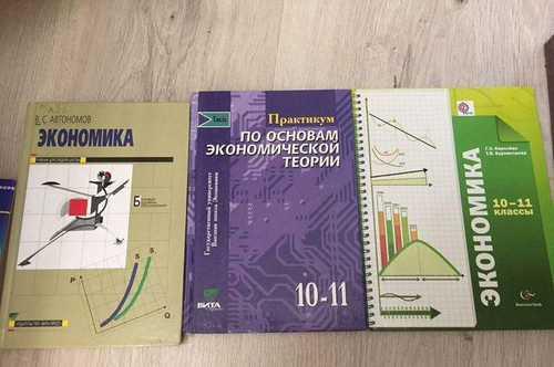 Учебник Экономика