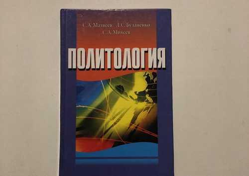 Книга по политологии