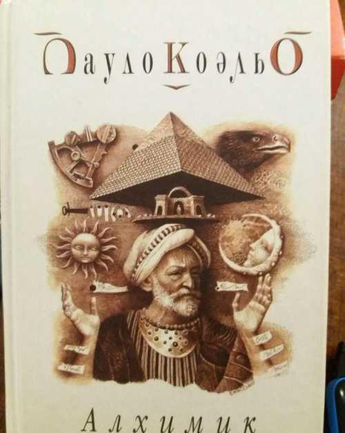 Три книги Пауло Коэльо