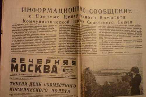 Газеты 1962-1965гг о полетах в космос