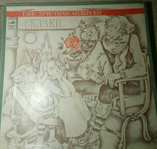 Набор пластинок Г.Х. Андерсен сказки
