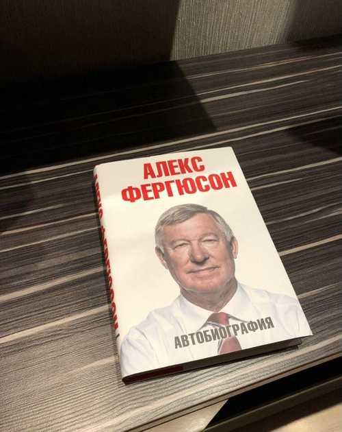 Книга «Алекс Фергюсон»