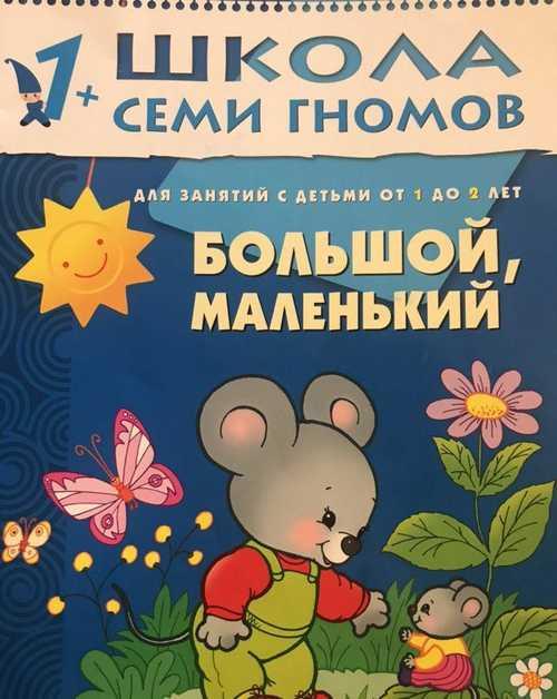 Школа семи гномов