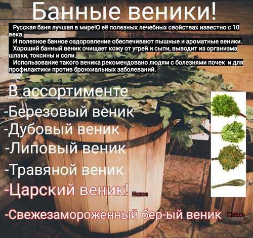Веники