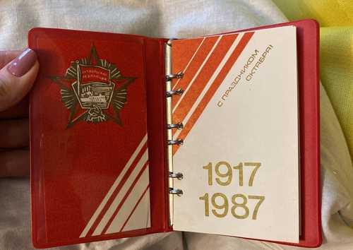 Блокнот СССР 1987г
