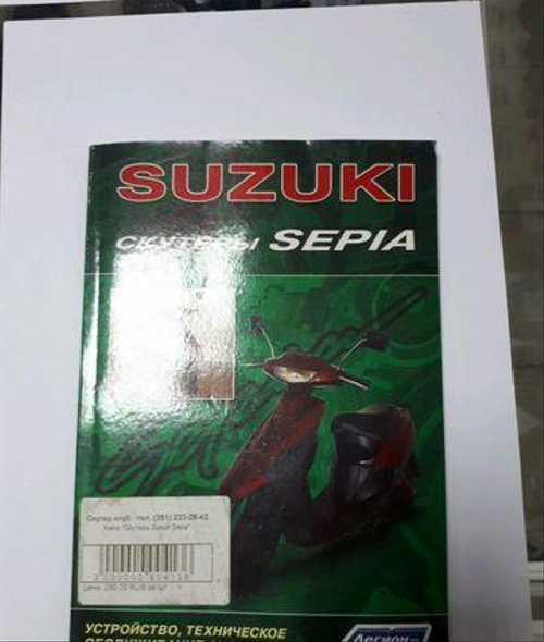 Книга по ремонту скутера suzuki. Ad50