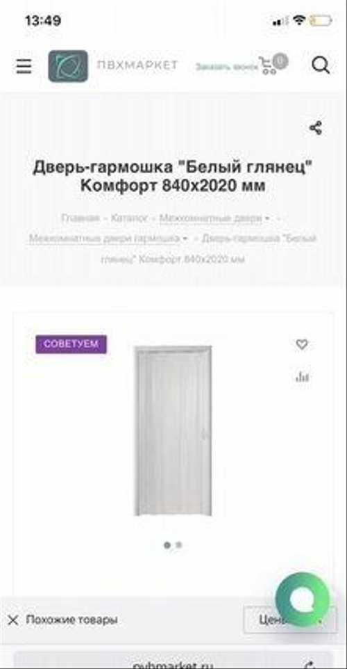 Дверь пластиковая гармошка | Festima.Ru - Мониторинг объявлений