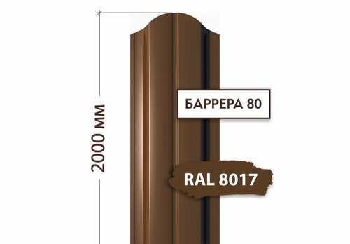 Евроштакетник Баррера-80 RAL 8017 2.0м 1-сторонний