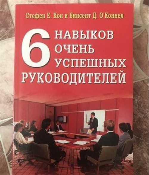 Кон е. Книги успешного управленца.