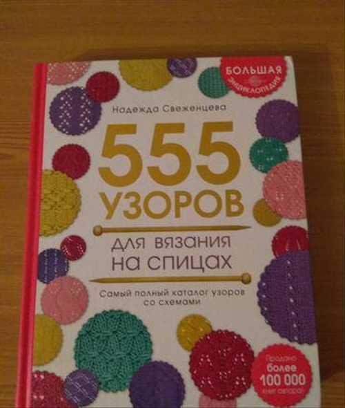 Книга Вязание на спицах