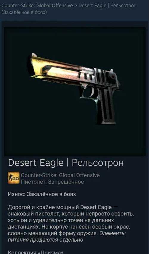 Desert eagle рельсотрон