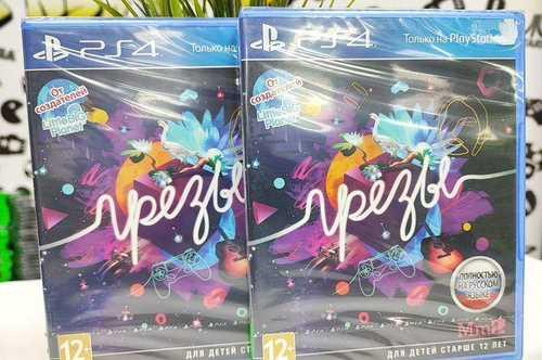 Грёзы (Dreams) (PS4) NEW