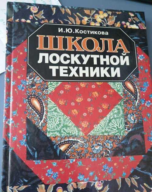 Книга по рукоделию