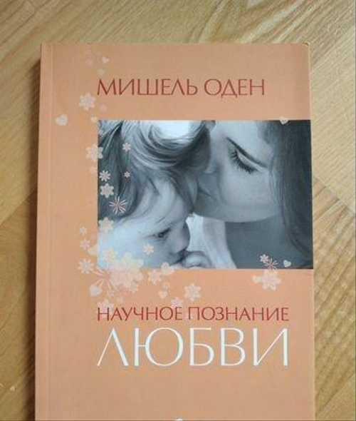 Познания любовной анатомии 2014 на русском. Любовь познание.