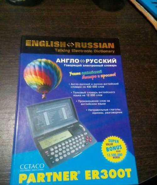 Электронный переводчик | Festima.Ru - Мониторинг объявлений