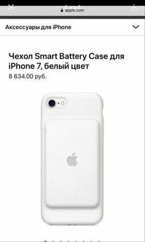 Чехол Smart Battery Case для iPhone 7, белый цвет
