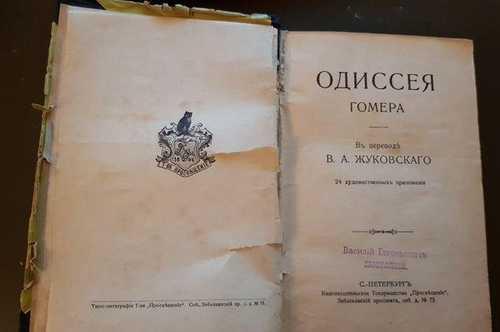 Переводы одиссеи гомера. Одиссея в переводе Вересаева.