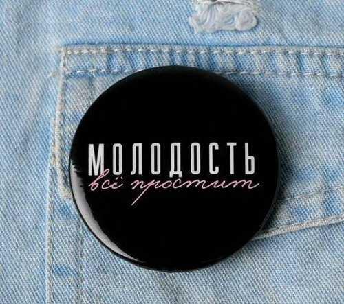 Значок "Молодость", 56 мм