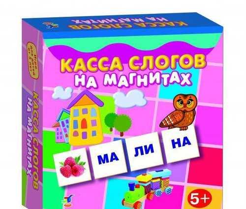 Касса слогов на магнитах - б/у