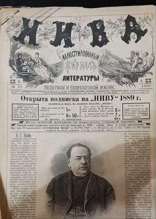 Журнал нива 1898 год