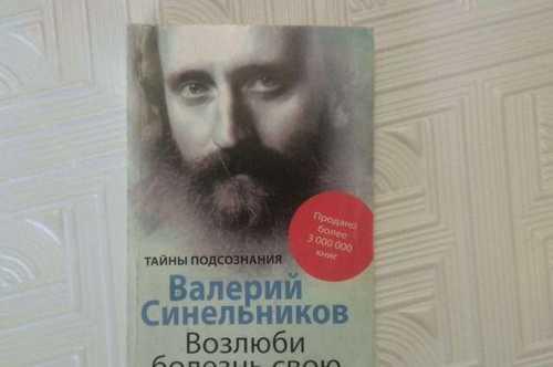 Книги Синельников В.В