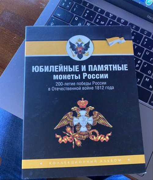 Альбом-планшет с набором памятных монет к 200-лети