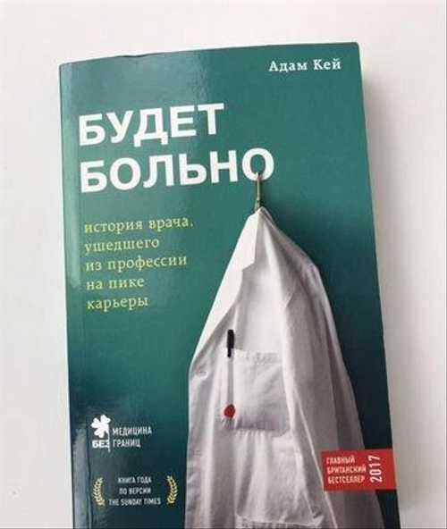 Купить книгу пациент