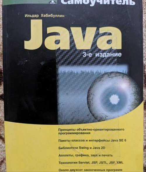 Основы программирования java