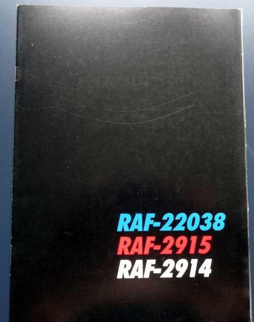 Рекламная брошюра Автоэкспорт раф 22038,2915,2914
