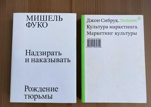 Книги. Мишель Фуко. Джон Сибрук