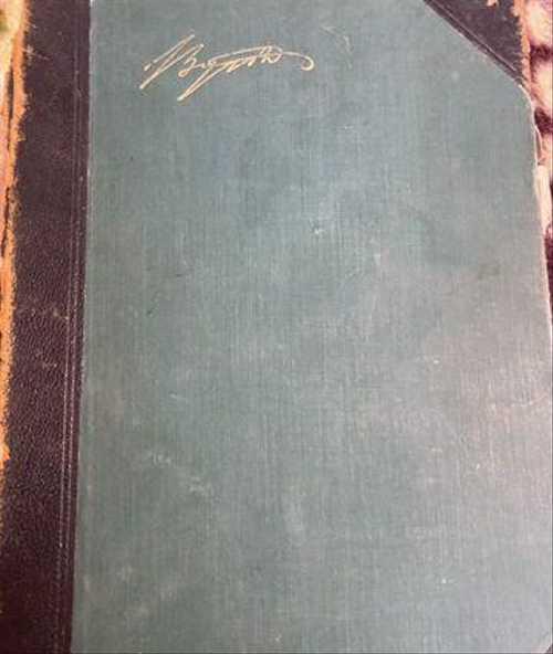 Антикварные книги. Сочинения Байрона, 1 том