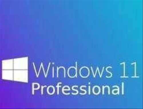 Ключ Windows 11 Профессиональная
