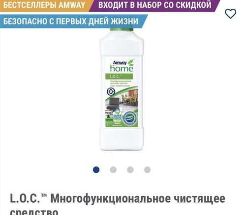 Средство чистящее многофункциональное Амвэй