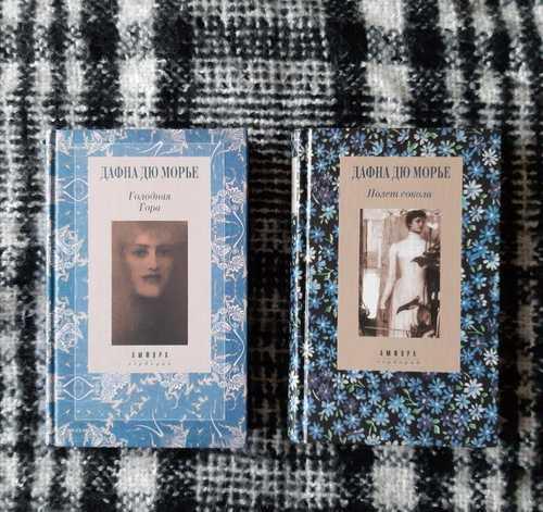 Дафна Дю Морье - Полет сокола, Голодная гора