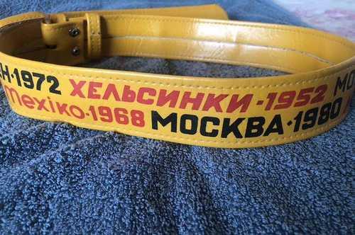 Ремень олимпиада 80