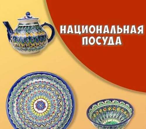 Ляган узбекская посуда