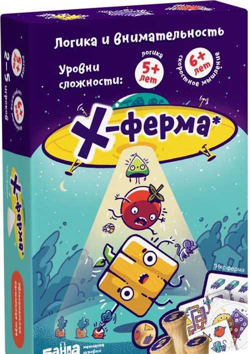 Обучающая игра Х-Ферма (Банда умников)